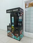 Кофе (Minusinskaya Street No:8), kahve otomatı  Astrahan'dan