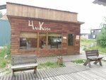КофеЧай (Irkutsk Region, Angarsk, Kirova Microdistrict), kafe  Angarsk'tan