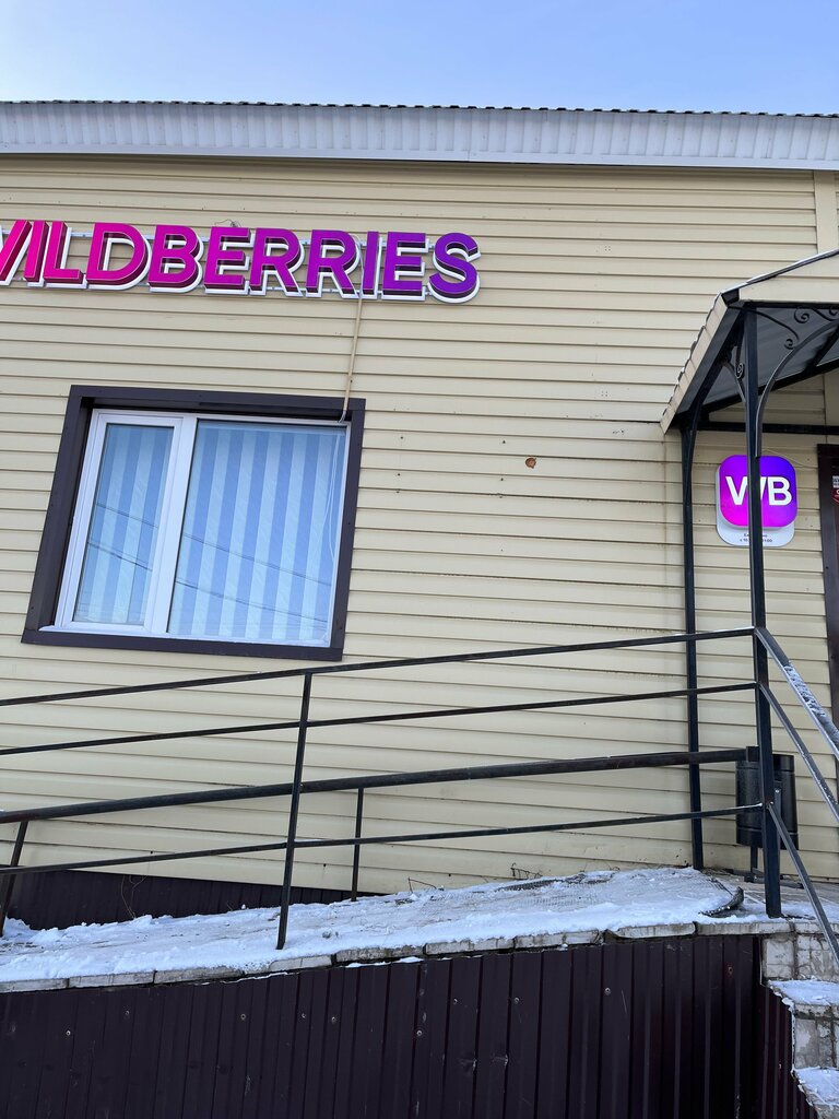 Teslimat noktası Wildberries, Başkurdistan, foto