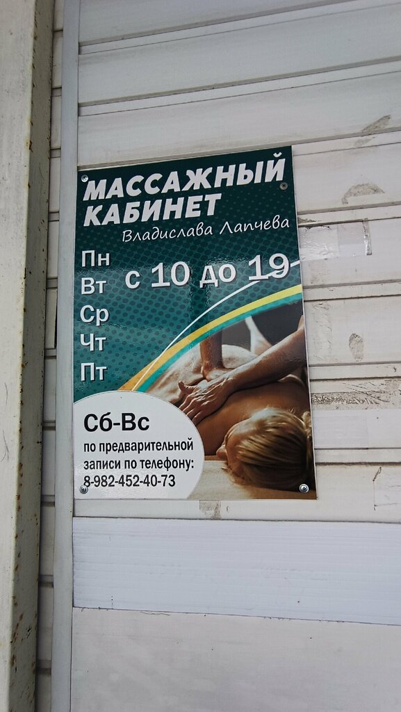 Masaj salonları Массажный кабинет, Perm, foto