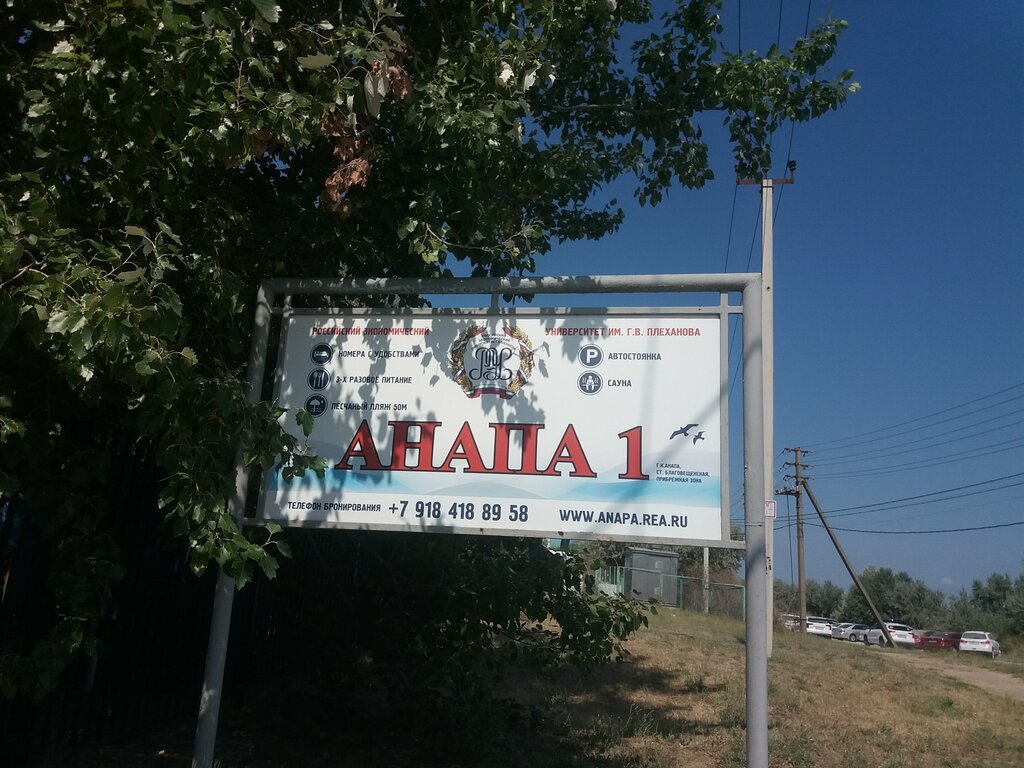 Resort oteller, tesisler База отдыха Анапа, Krasnodarski krayı, foto