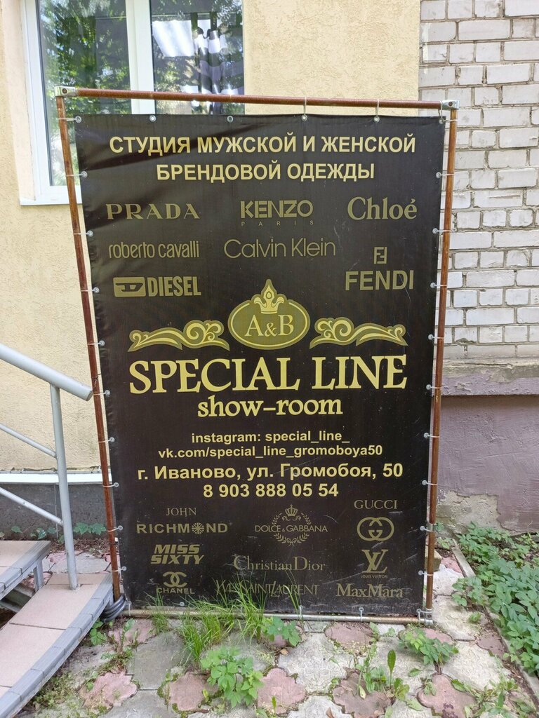 Giyim mağazası Special Line, İvanovo, foto