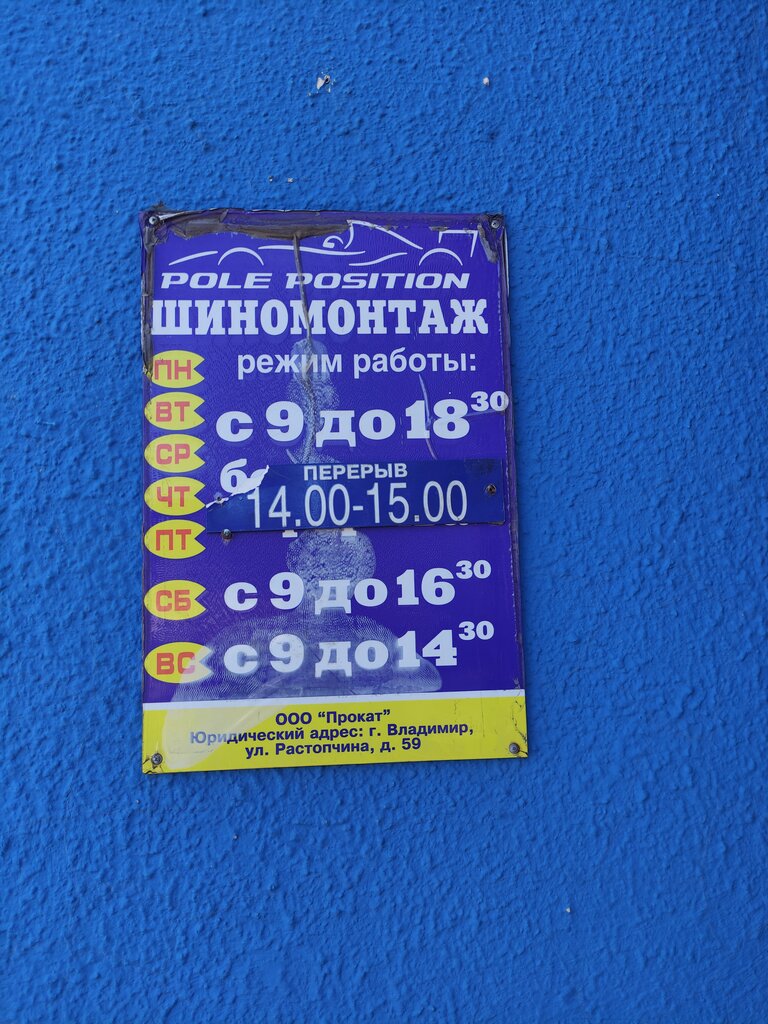 Oto lastik tamiri Авто-Спорт, Vladimir, foto