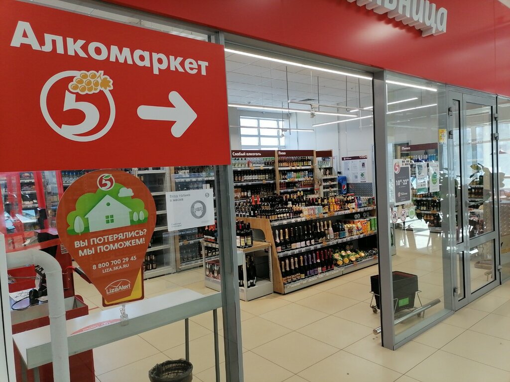 Alkollü içecekler Пятъница, Pskov, foto