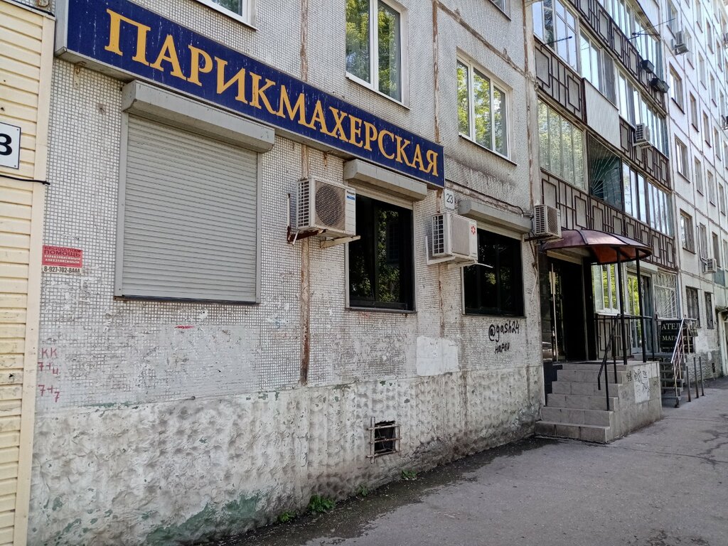 Kuaförler Parikmakherskaya, Samara, foto