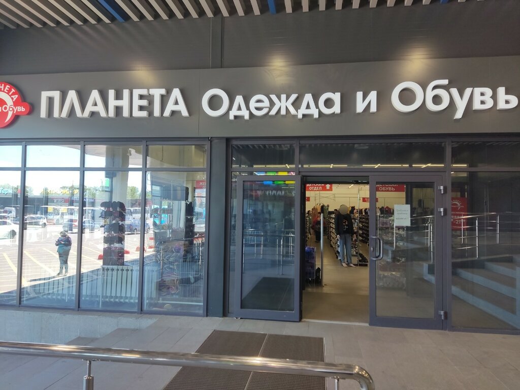 Giyim pazarı Планета, Yaroslavl, foto