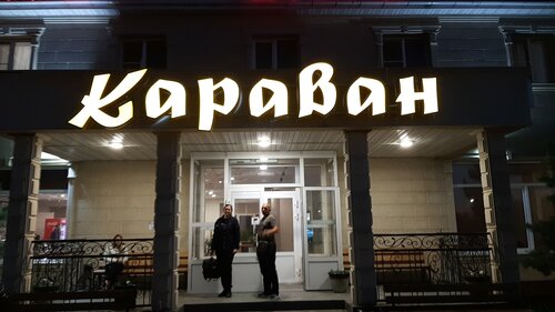Kafe Караван, Omskaya oblastı, foto