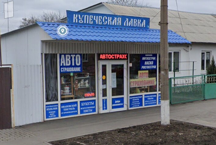 Araç sigorta şirketleri Купеческая лавка, Novoşahtinsk, foto