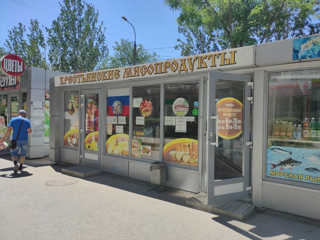 Kasap, şarküteri Крестьянский продукт, Volgograd, foto