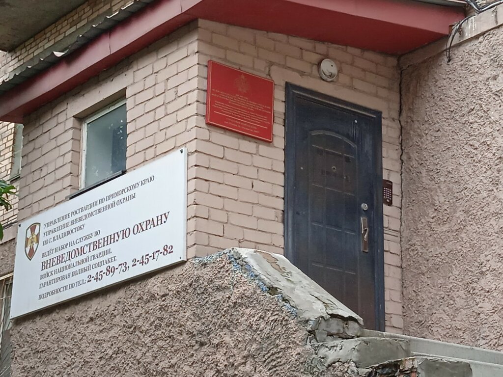 Özel güvenlik Upravleniye vnevedomstvennoy okhrany g. Vladivostoka Fgku Uvo Rossii po, Vladivostok, foto