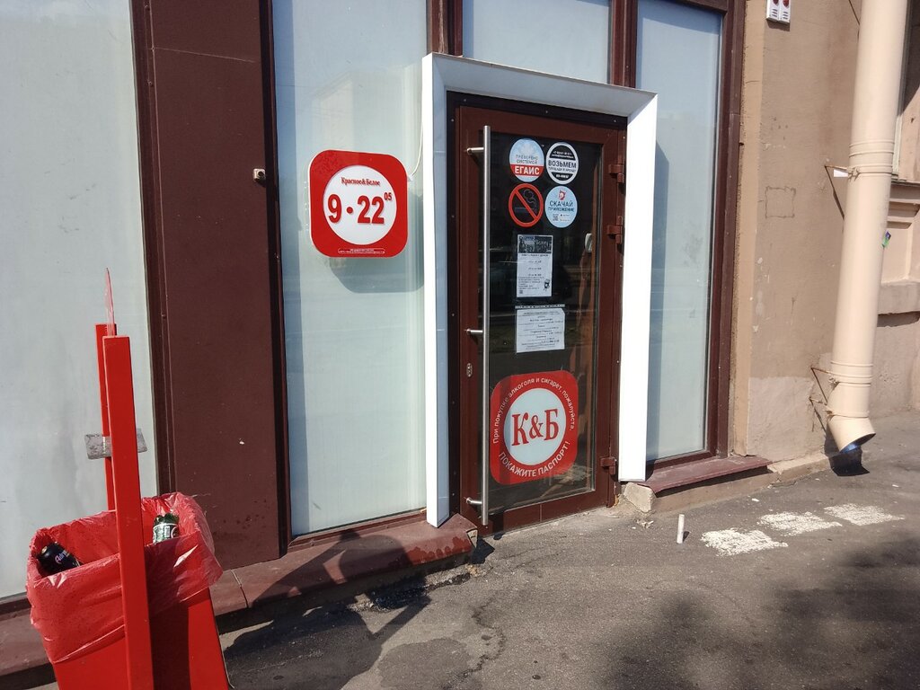 Market Krasnoe&Beloe, Saint‑Petersburg, foto