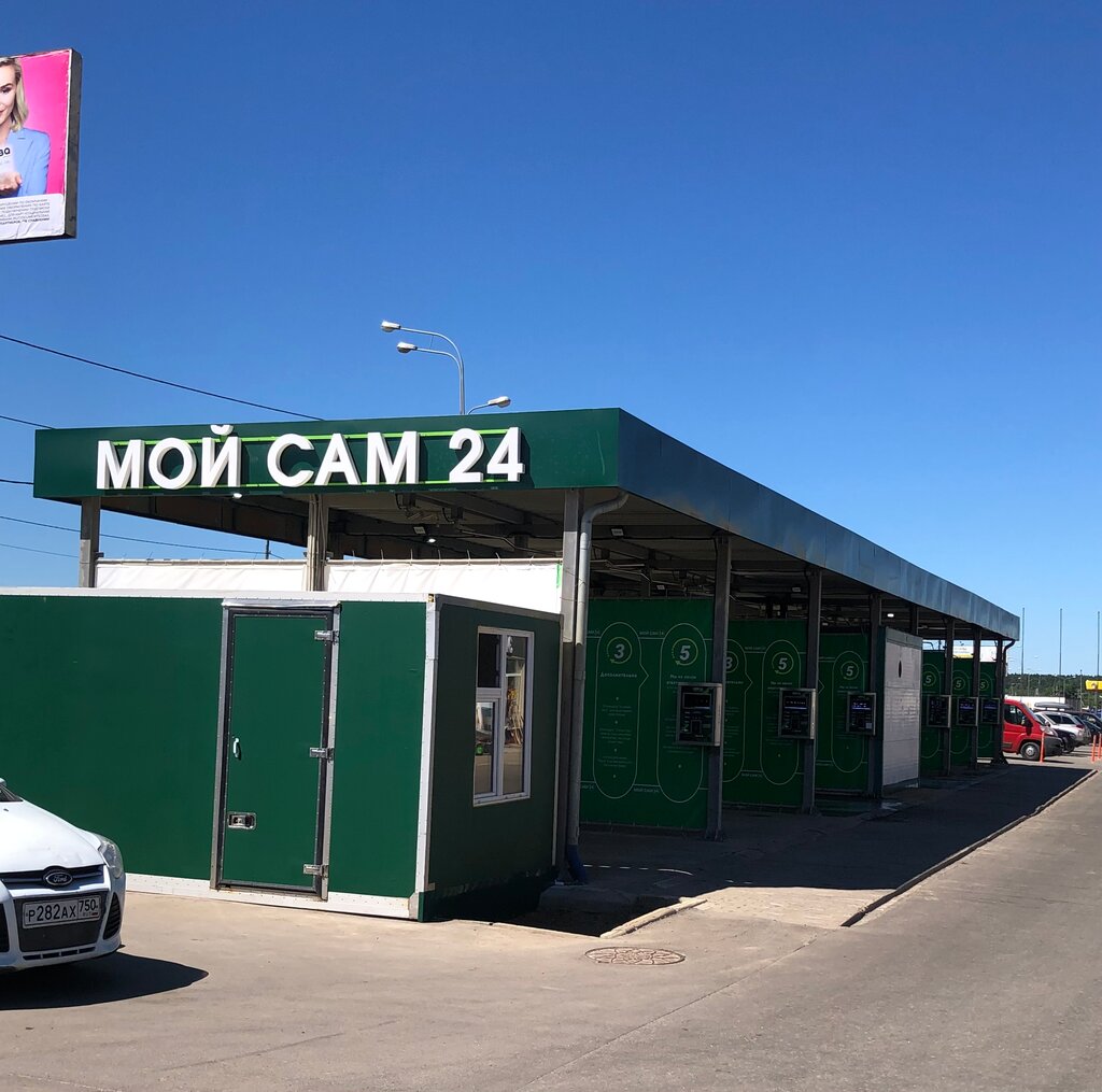 Oto yıkama Мой сам 24, Moskova ve Moskovskaya oblastı, foto