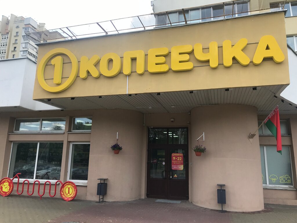 Market Kopeyechka, Minsk, foto