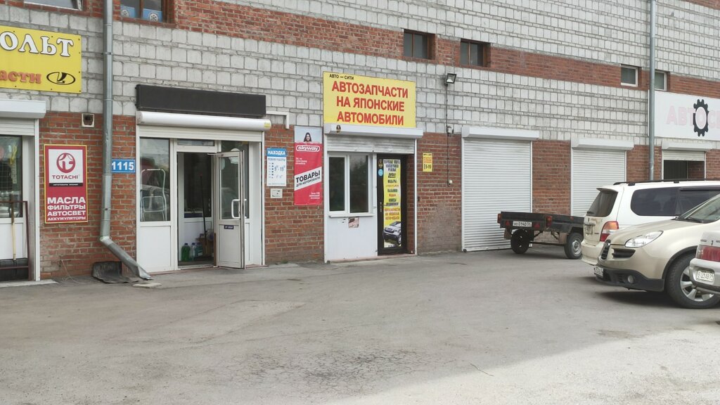 Otomobil yedek parçaları Авто-Сити, Novosibirsk, foto