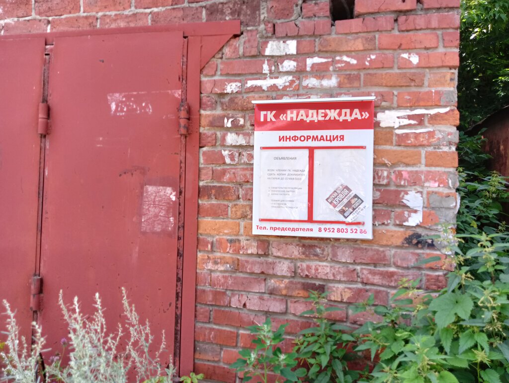 Garajlar Надежда, Tomsk, foto