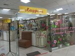 Лаурель (Egerskiy Boulevard No:34/1), kuaförler  Cheboksary'den