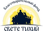 Свете Тихий (Molodoy Gvardii Street No:82), yardım kuruluşları  Kirov'dan
