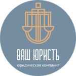 Ваш ЮристЪ (Kirova Street No:18В), hukuk büroları  Yakutsk'tan