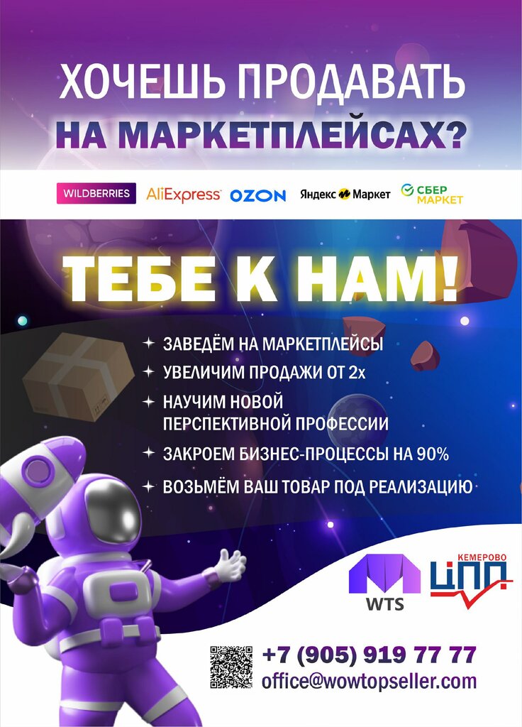 i̇nternet pazarlama şirketi Wow Top Seller, Kemerovo, foto
