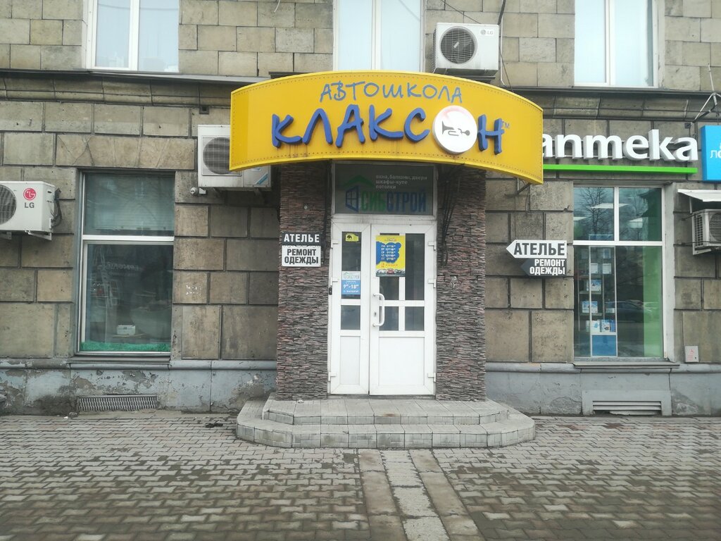 Sürücü kursları Avtoshkola Klakson, Novokuznetsk, foto