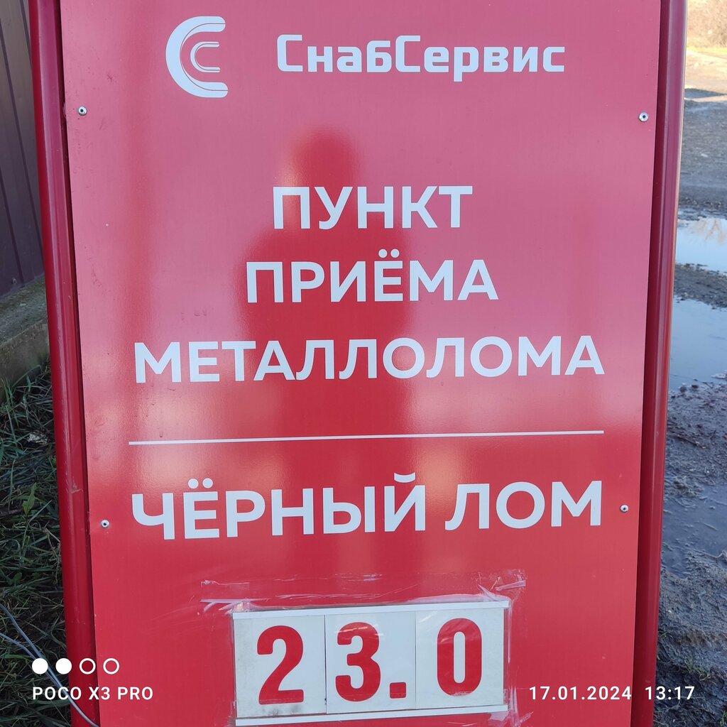 Hurda metal alımı СнабСервис, Goriaçi Kliuç, foto