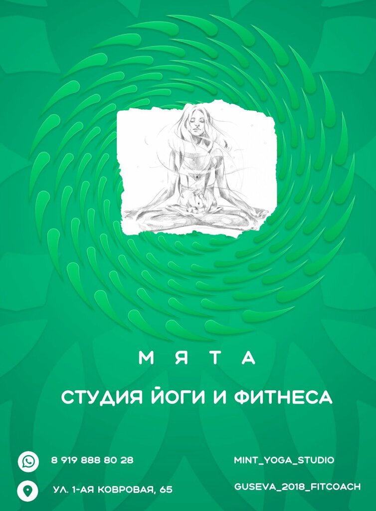 Yoga stüdyosu Мята, Rostov‑na‑Donu, foto
