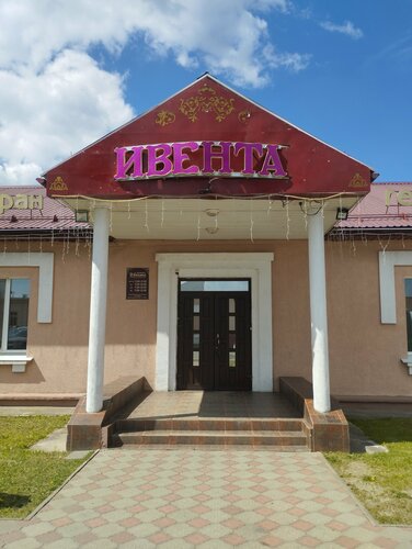 Restoran Ивента, Bikhov, foto