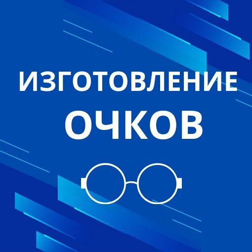 Optik Optics Magic of Vision, Velikiy Novgorod, foto