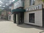 Magnat (strada Ion Creangă No:6/4), elektronik eşya mağazaları  Kişinev'den