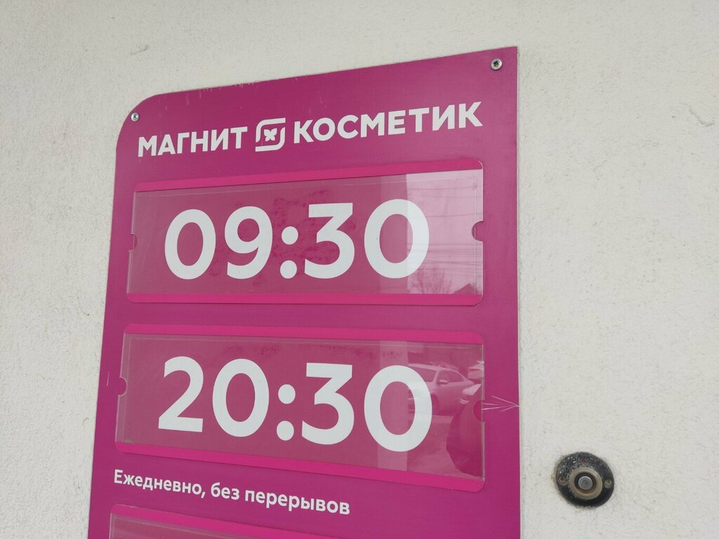 Kozmetik ve parfümeri mağazaları M. Kosmetik, Engels, foto