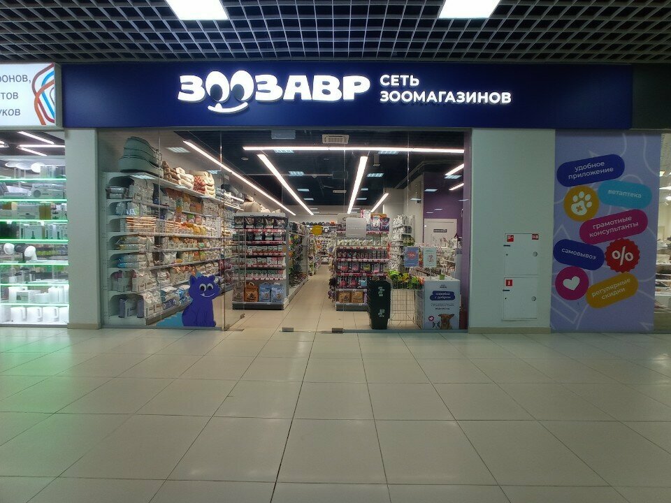 Petshop Zoozavr, Tver, foto