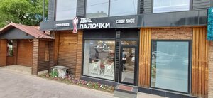 Two Sticks (Isa Akhunbayev Street No:145, Bishkek), kafe  Bişkek'ten