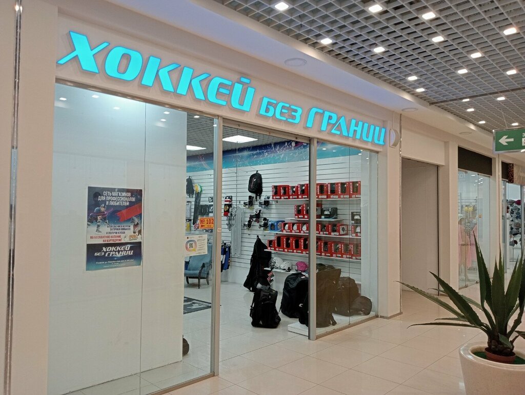 Spor mağazaları Hokkej bez granic, Kolpino, foto