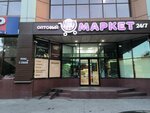 Coffee Game (Akhmata-Hadji Kadyrova Street No:10), kahve otomatı  Makhachkala'dan