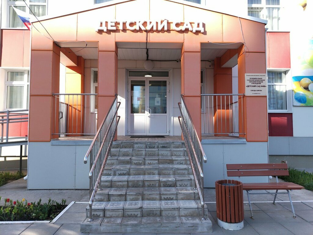 Anaokulları Детский сад № 88, Kirov, foto