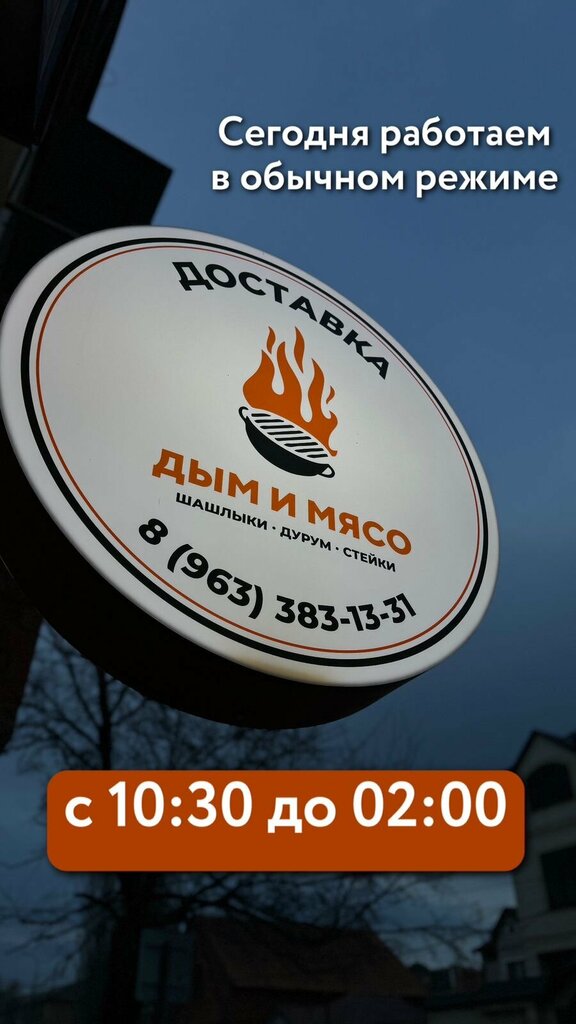 Fast food Дым и мясо, Makhachkala, foto