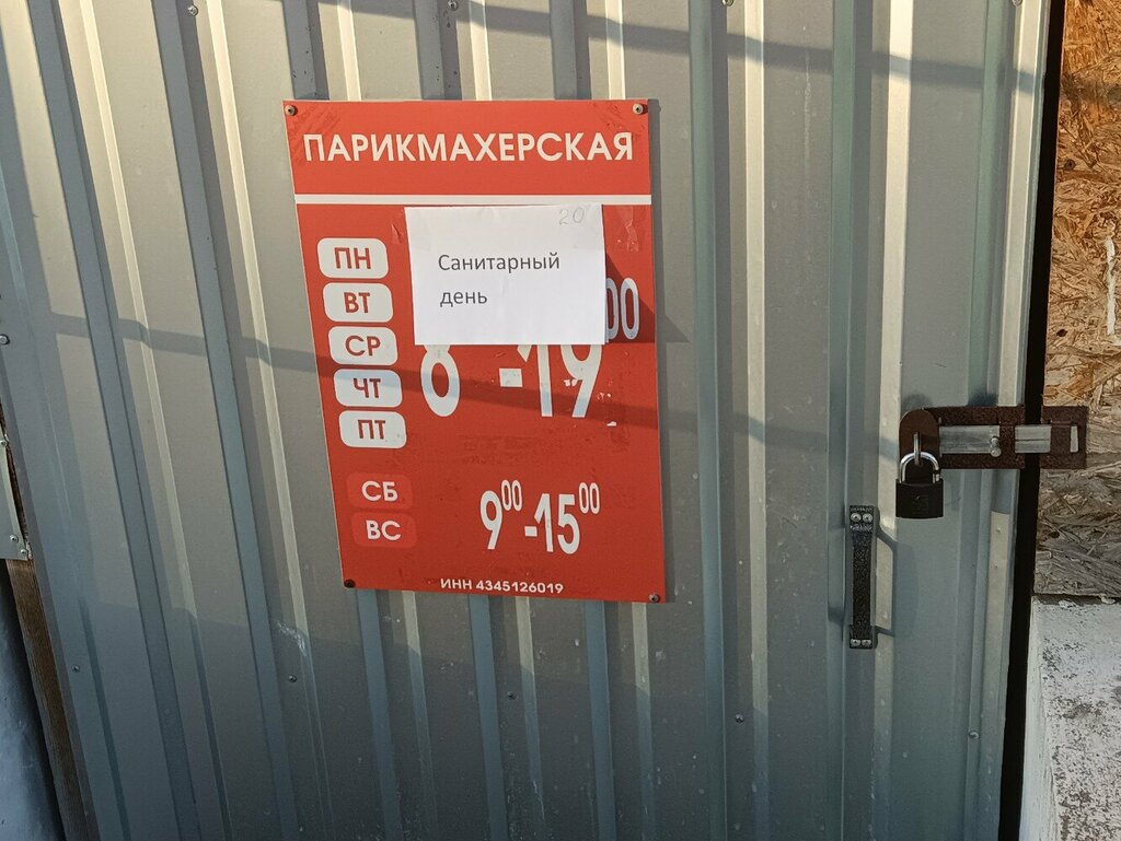 Kuaförler Mir krasoty, Kirov, foto