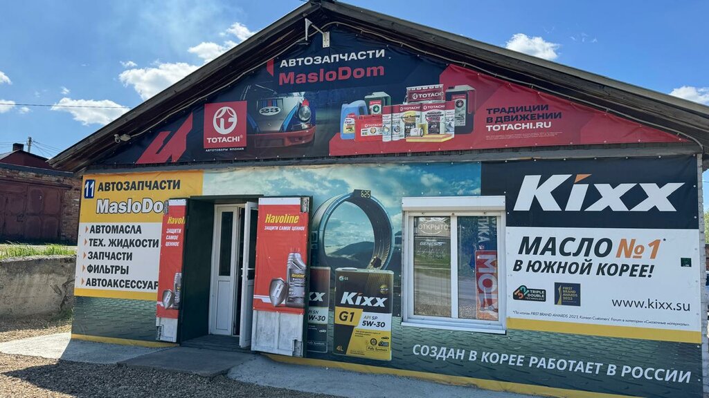 Otomobil yedek parçaları MasloDom, Yurga, foto