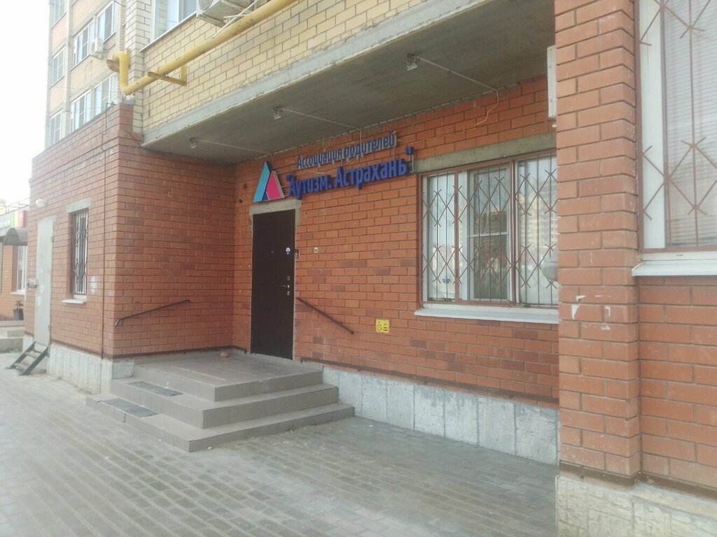Sivil toplum kuruluşları Ассоциация родителей Аутизм. Астрахань, Astrahan, foto