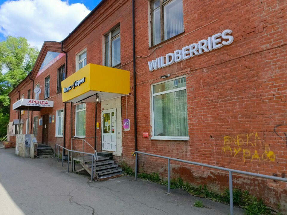 Teslimat noktası Yandex Market, Kemerovo, foto