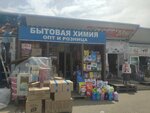 Магазин бытовой химии (3-y Yugo-Zapadny proyezd No:1к25, Promyshlenny rayon, mikrorayon № 28), ev temizlik ürünleri  Stavropol'dan