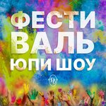 Юпи Шоу (ulitsa Kalinina No:1/1), sahne  Soçi'den