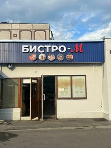 Bistro-m (ulitsa Entuziastov No:1, rabochiy posyolok Obukhovo), pizzacılar  Moskova ve Moskovskaya oblastından