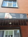 Стиль (ulitsa Molokova No:70Д), güzellik salonu  Bataysk'tan