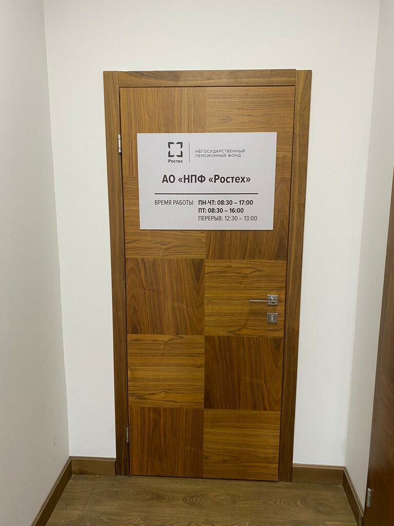Özel sigorta ve emeklilik Ростех, Rostov‑na‑Donu, foto