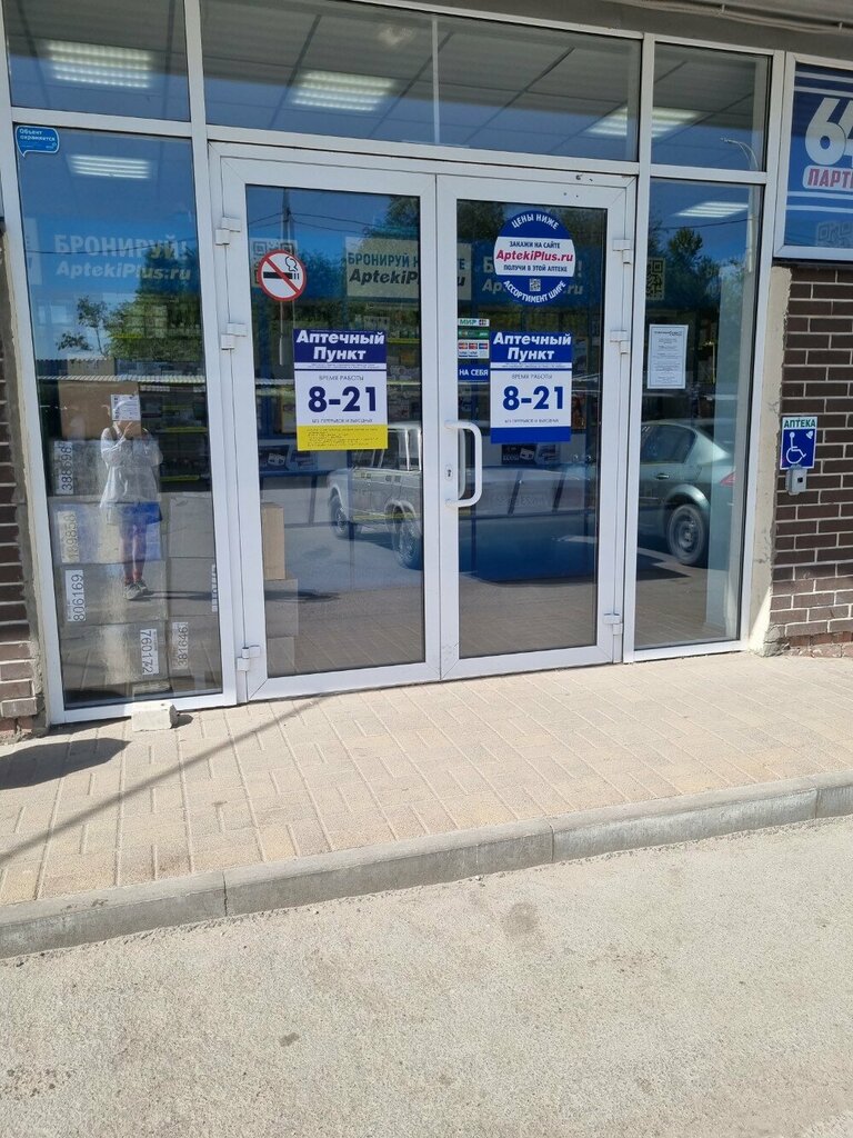 Eczaneler AptekaPlus, Saratov, foto