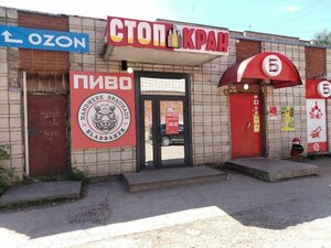 Стоп кран (Sosnovaya ulitsa No:8к1), bira dükkanı  Kirovo‑Chepetsk'ten
