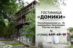 Ip Aleksandr Kochanov (Respublikanskaya Street No:76, Lengorodok Microdistrict), otel  Rostov‑na‑Donu'dan