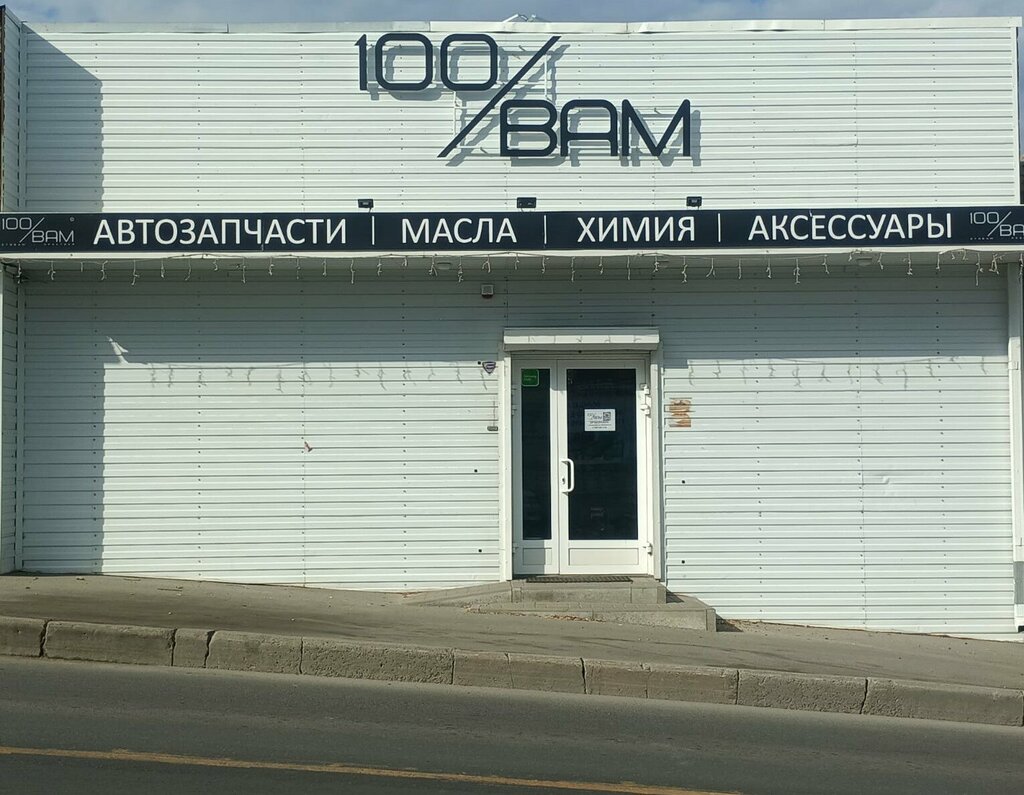 Otomobil yedek parçaları Стовам-практика, Rostov‑na‑Donu, foto