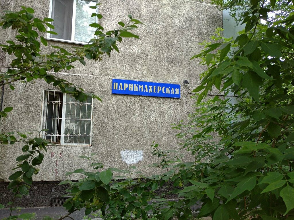Kuaförler Parikmakherskaya, Omsk, foto